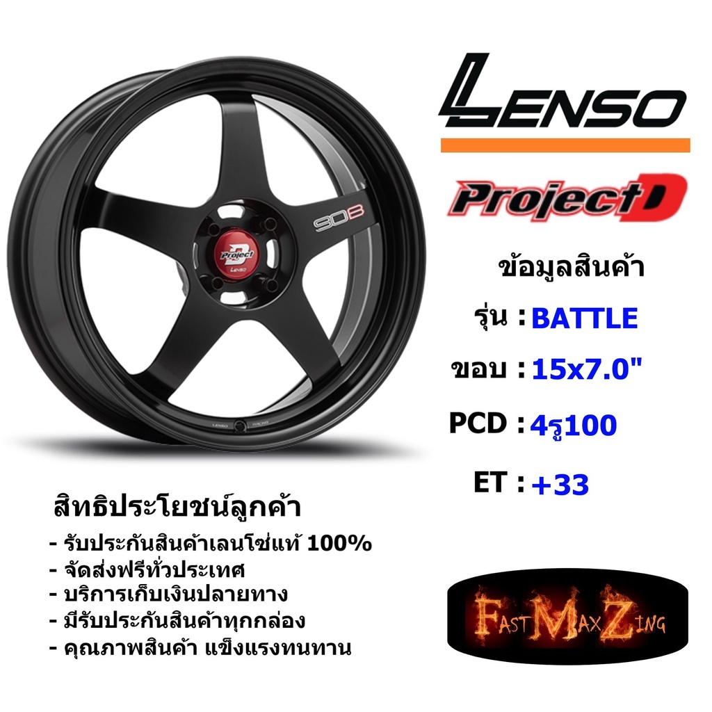 Lenso Wheel ProjectD Battle ขอบ 15x7.0" 4รู100 ET+33 สีMKW แม็กเลนโซ่ ...
