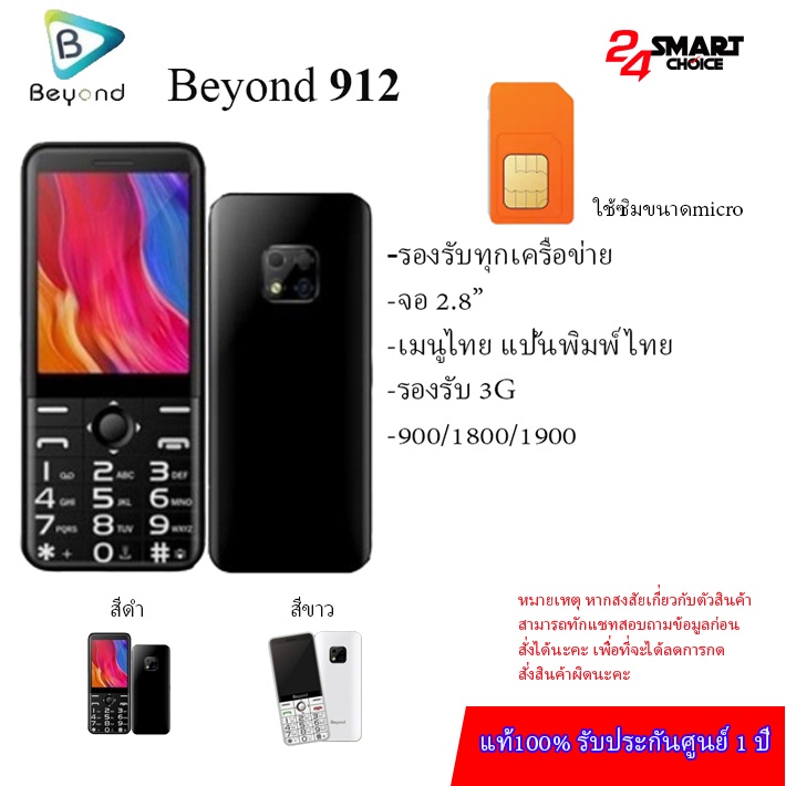 มือถือ beyond 912 / beyond 914 (4G) รองรับระบบ3G/4G ได้ทุกค่าย รับ ...