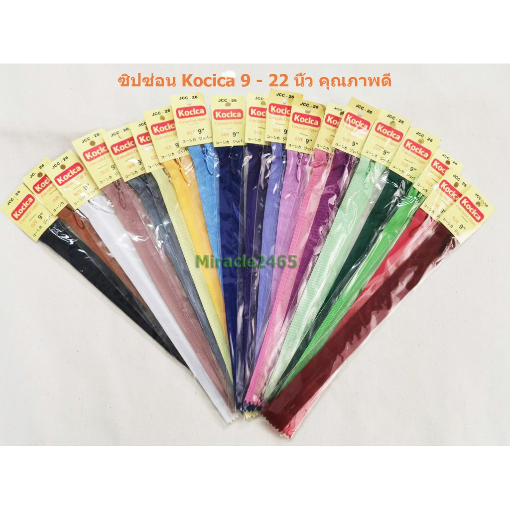ซิปซ่อน ยี่ห้อ Kocica อย่างดี สินค้าคุณภาพจากญี่ปุ่น ความยาว 9 - 22 ...