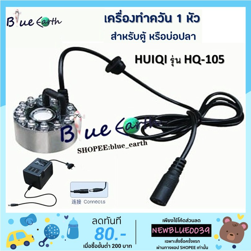 เครื่องทำควันเทียมตู้ปลาแบบ1 หัว ยี่ห้อHUIQI รุ่น HQ-105 | Shopee Thailand