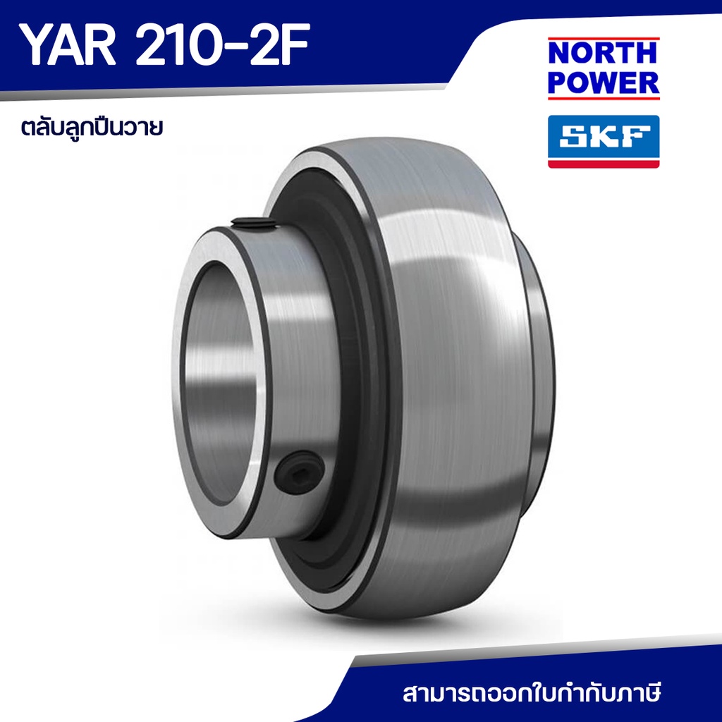 SKF YAR 210 2F ตลับลูกปืนวาย | Shopee Thailand
