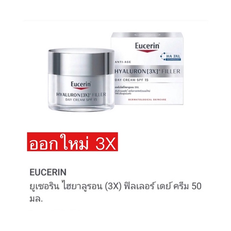 Eucerin HYALURON (3X) FILLER DAY CREAM SPF 15 50 ml. | Shopee Thailand