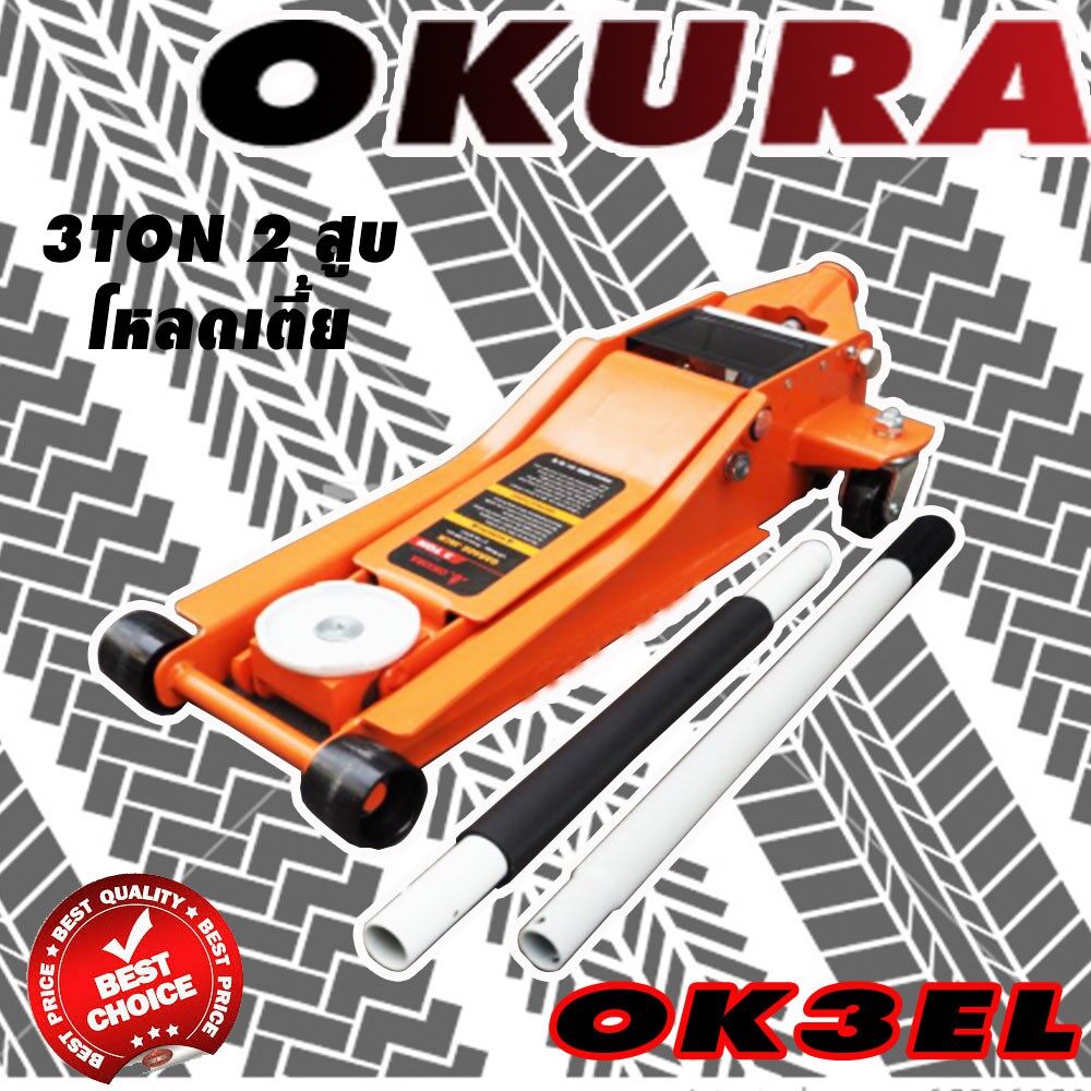 แม่แรงยกรถ รุ่นงานหนัก 3 TON โหลดเตี้ย OKURA รุ่น OK -3 EL 2 สูบ | Shopee Thailand