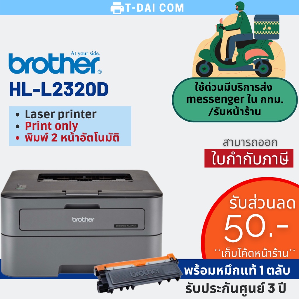 เครื่องปริ้นเตอร์เลเซอร์ Brother HL-L2320D รับประกันศูนย์ 3ปี | Shopee Thailand