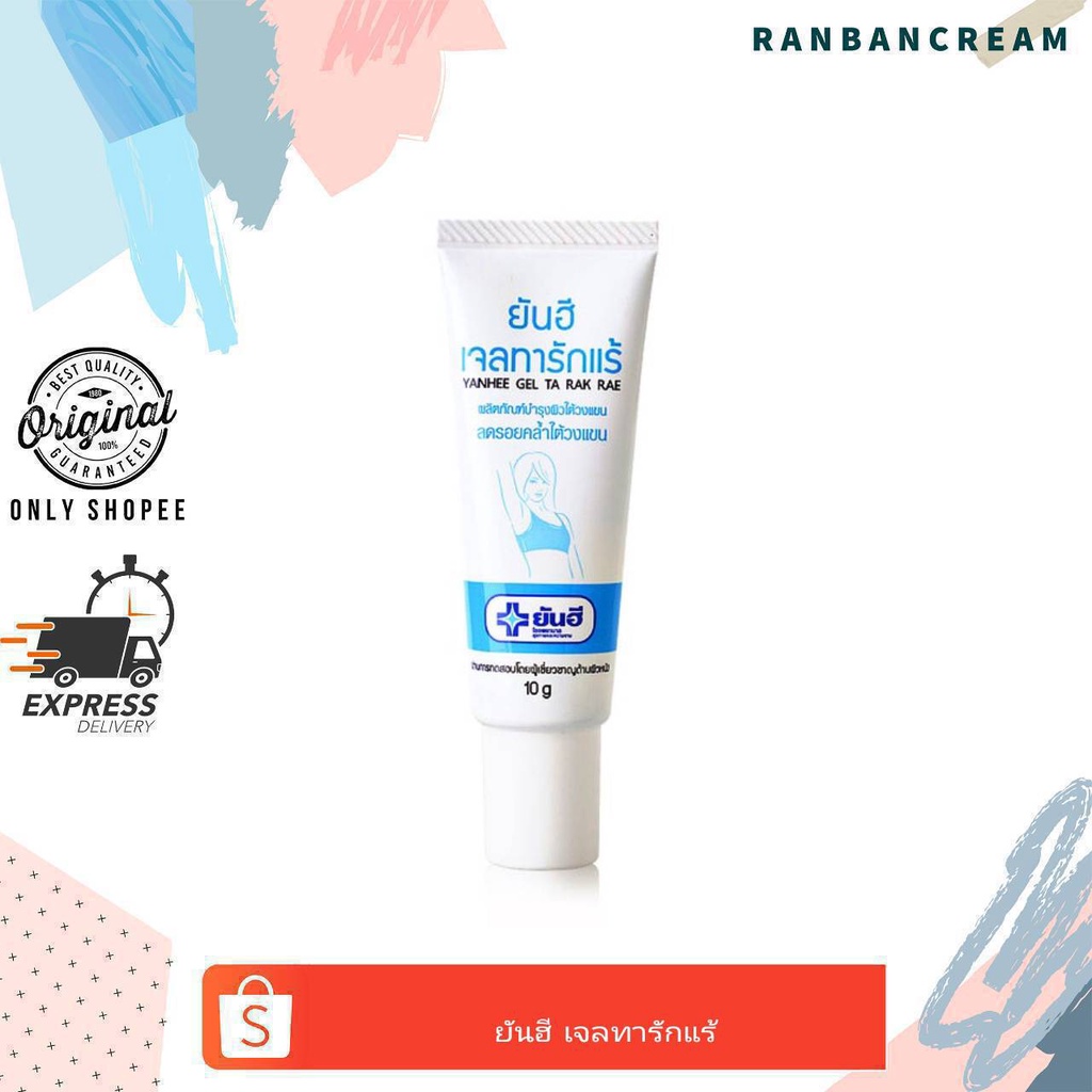Yanhee Gel Ta Rak Rae / ยันอี เจลทารักแร้ | Shopee Thailand