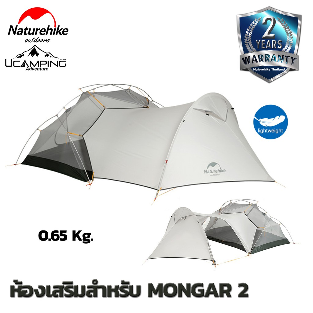 เต็นท์ ห้องเสริม ขยายพื้นที่เต็นท์ Extendible Vestibule for Mongar 2 ...
