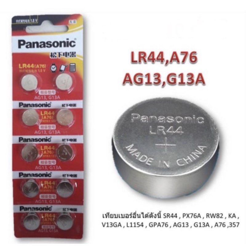 ถ่าน Panasonic alkaline(LR44 A76 AG13 G13A)แพคนำเข้า ของแท้ | Shopee ...