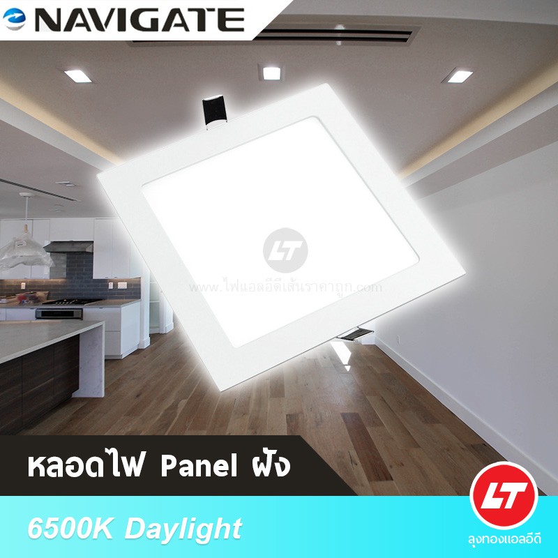 Navigate โคมพาแนลแบบฝัง (Led Panel Light) ทรงเหลี่ยม 8" 18W | Shopee ...