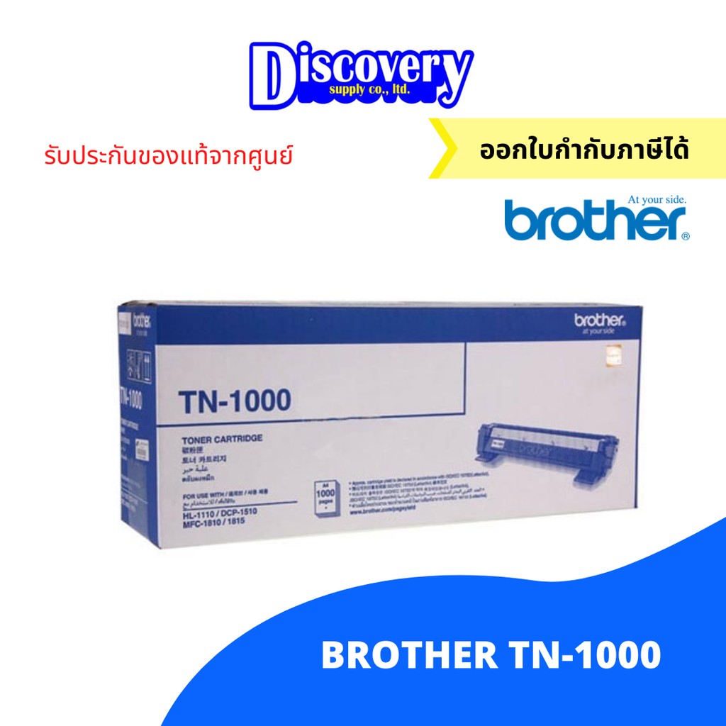 Brother TN-1000 ตลับหมึกโทนเนอร์บราเดอร์ของแท้ สีดำ | Shopee Thailand