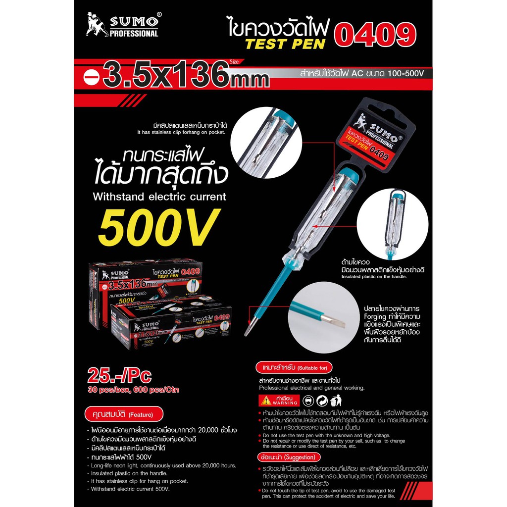 ไขควงวัดไฟ0409 SUMO ขนาด 3.5x136mm | Shopee Thailand
