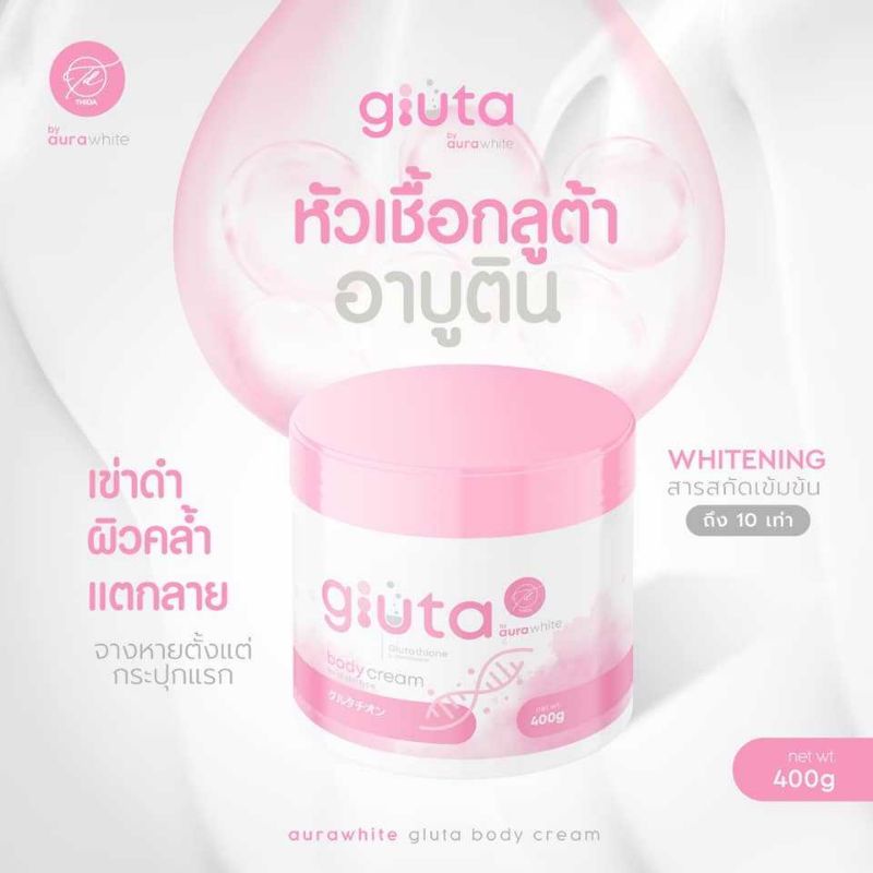 Gluta Body cream หัวเชื้อกลูต้าอาบูติน | Shopee Thailand