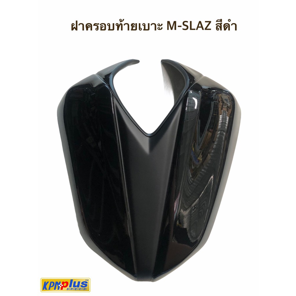 ฝาครอบท้ายเบาะ M-SLAZ สีดำ | Shopee Thailand