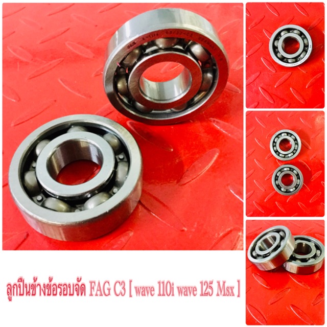ลูกปืนข้างข้อรอบจัด FAG C3 [wave 110i wave 125 MAX ] | Shopee Thailand