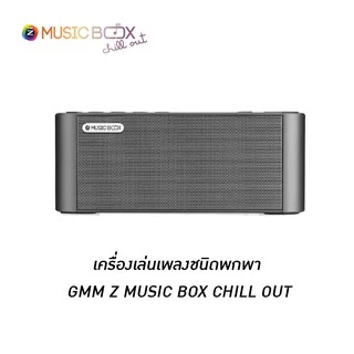 music box ราคาพิเศษ | ซื้อออนไลน์ที่ Shopee ส่งฟรี*ทั่วไทย!