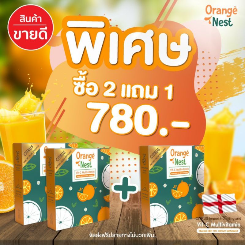 วิตซีรังนกสกัด OrangeNest บูสผิวใส สิวยุบเร่งด่วน เสริมภูมิร่างกาย | Shopee Thailand