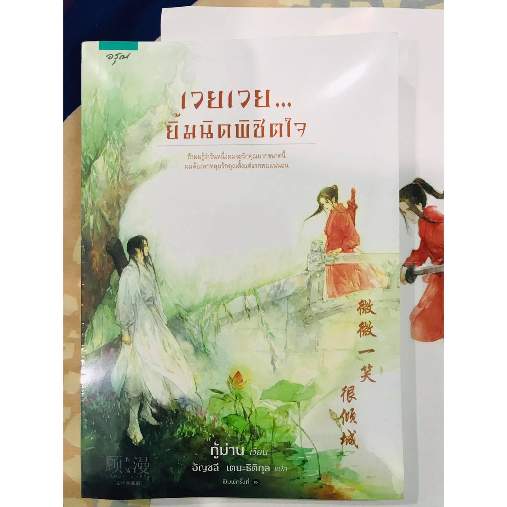 เวยเวย เธอยิ้มโลกละลาย Wei Wei Beautiful smile (Love O2O CROTON MEGAHIT ...