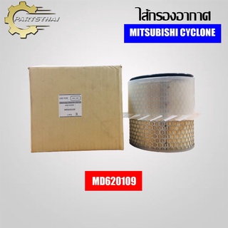 ไส้กรองอากาศยี่ห้อ USEFOR (MD620109) รุ่นรถ MITSUBISHI CYCLONE | Shopee ...