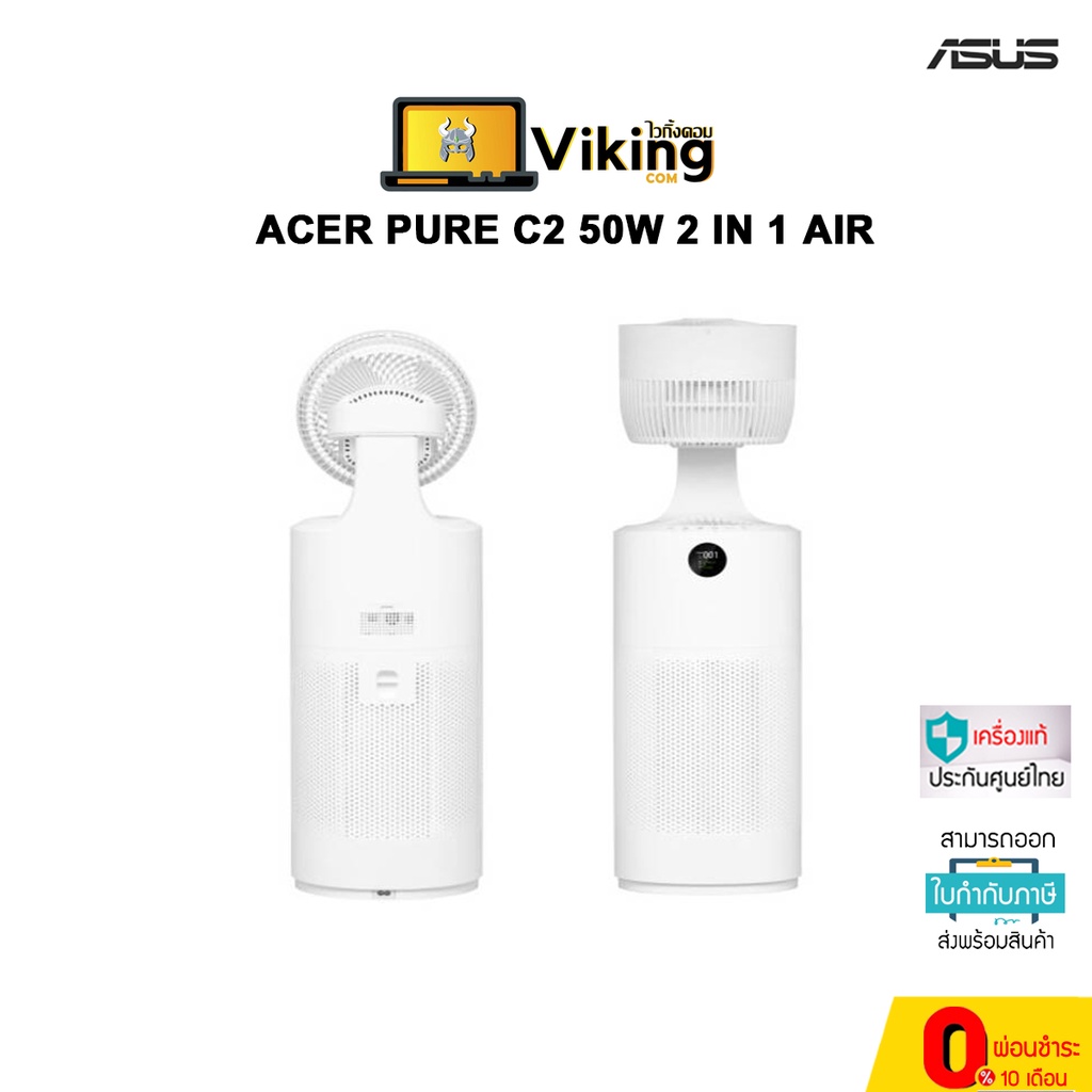 เครื่องฟอกอากาศ ACER PURE C2 50W 2 IN 1 AIR CIRCULATOR AND PURIFIER ...