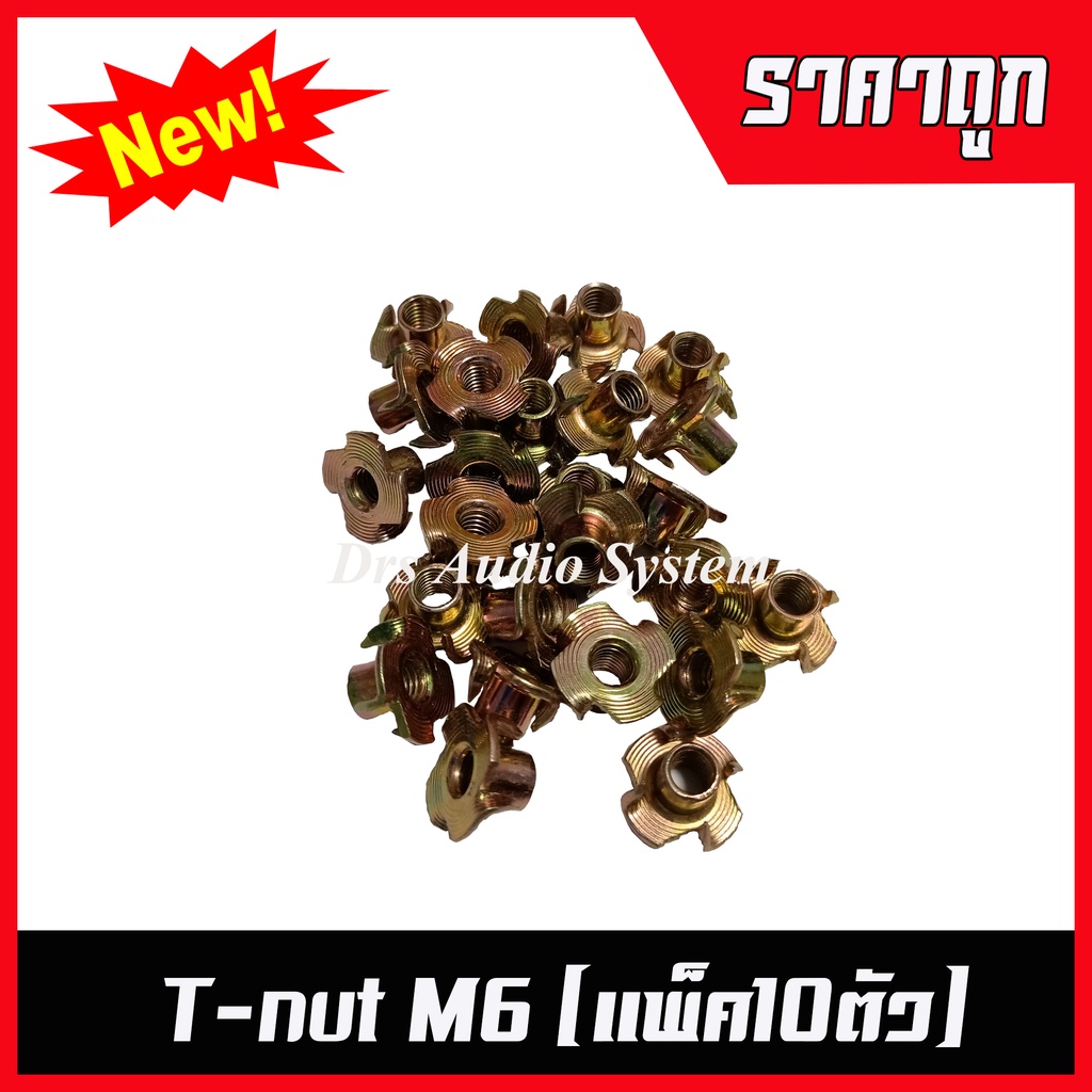 T-Nut M6 (แพ็ค10ตัว) สำหรับฝังยึดกับไม้ | Shopee Thailand