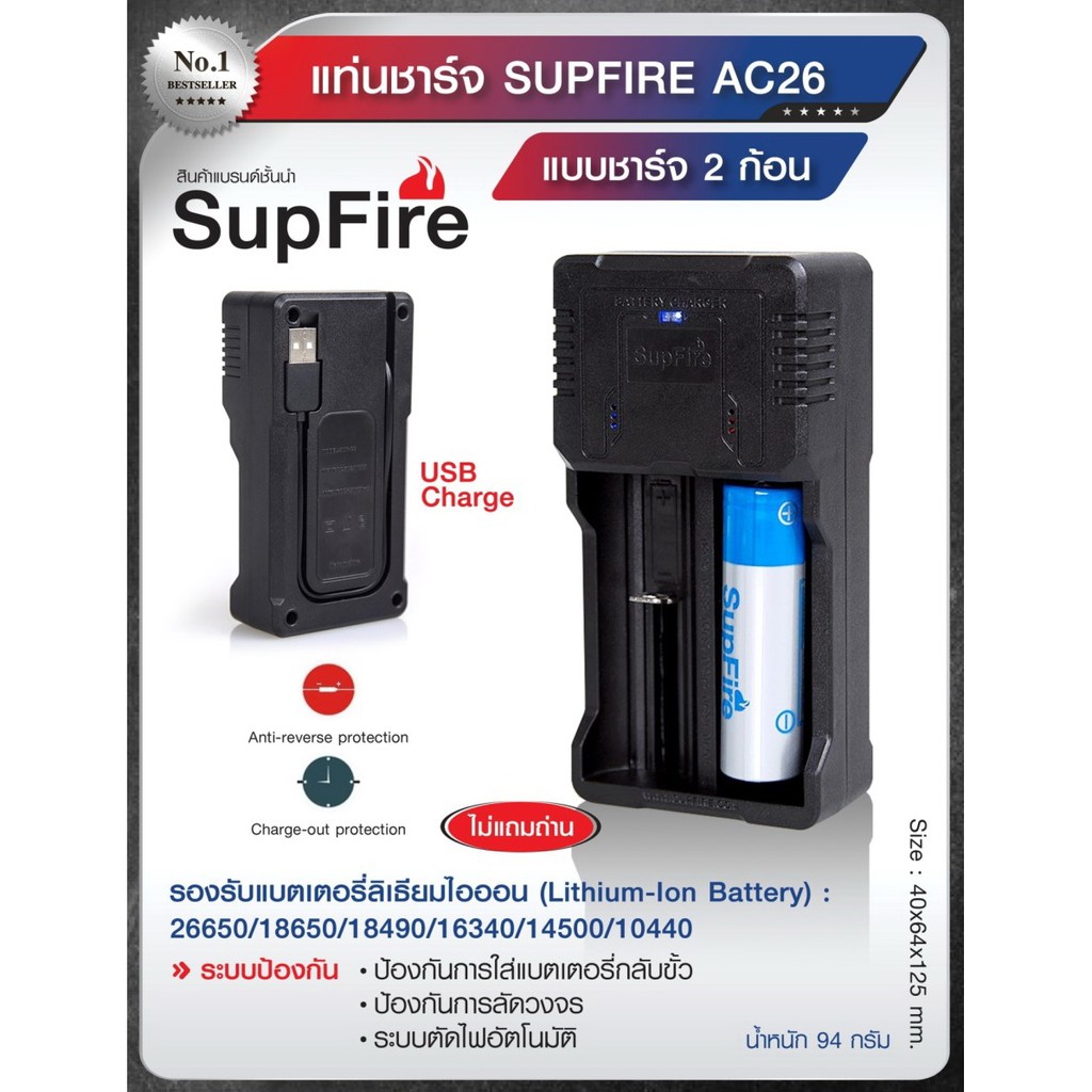 แท่นชาร์จ SupFire รุ่น AC26 แบบชาร์จแบต 2 ก้อน | Shopee Thailand