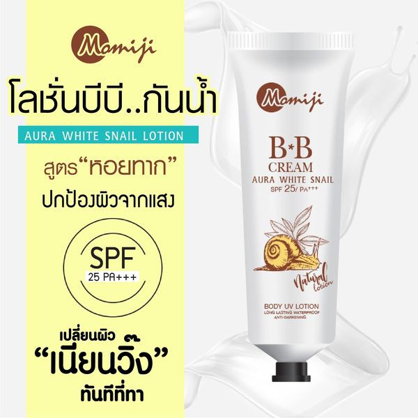 ถูก แท้Momiji BB Cream Aura White Snail บีบีครีมออร่าไวท์สเนลโลชั่นผิว ...