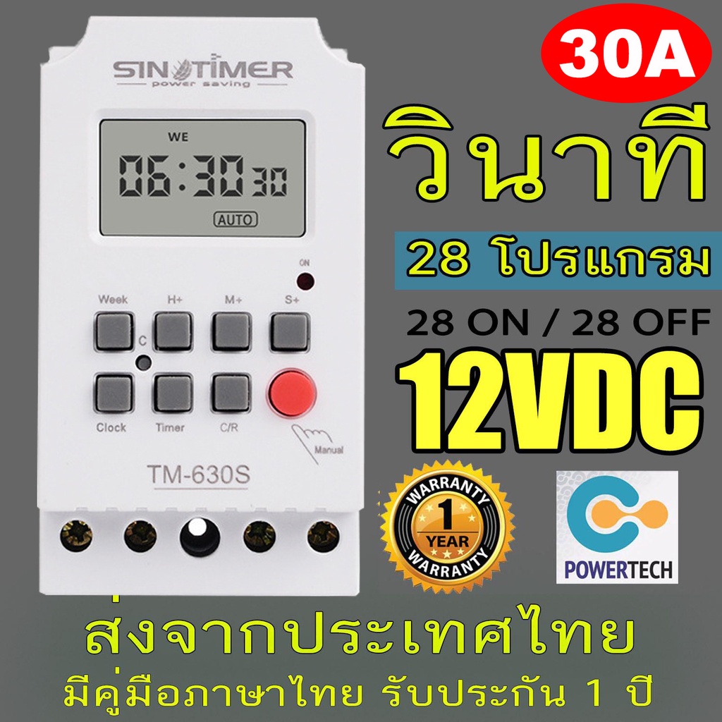 【Everyday】Timer Switch 30A เครื่องตั้งเวลา เปิด-ปิด อุปกรณ์ไฟฟ้า ...