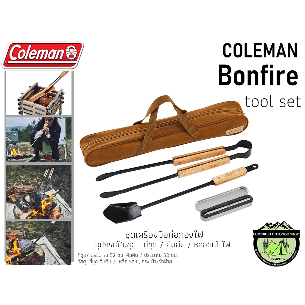 Coleman Bonfire Tool Set#ชุดเครื่องมือก่อกองไฟ | Shopee Thailand