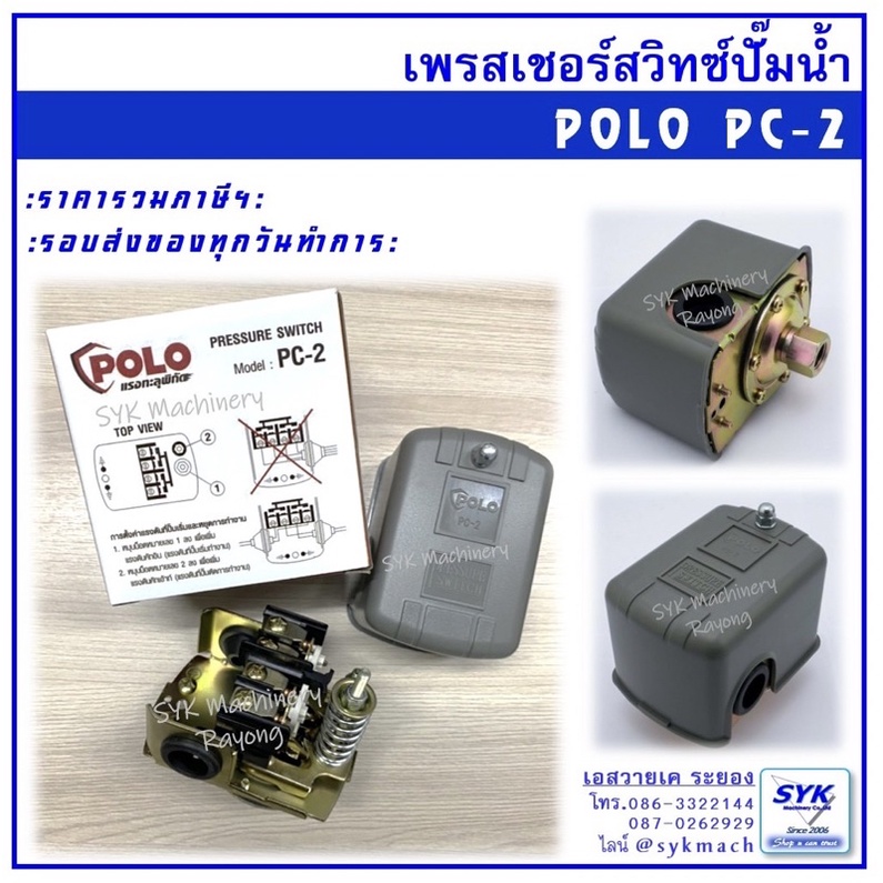 POLO PC-2 สวิทช์แรงดันน้ำ เพรสเชอร์สวิทซ์ | Shopee Thailand