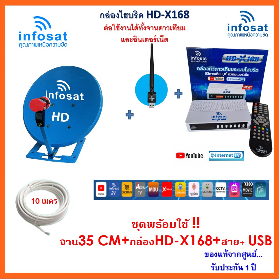 ชุดพร้อมใช้ INFOSAT HD-X168 พร้อมเสาWIFI +จานดาวเทียม INFOSAT 35CM ...