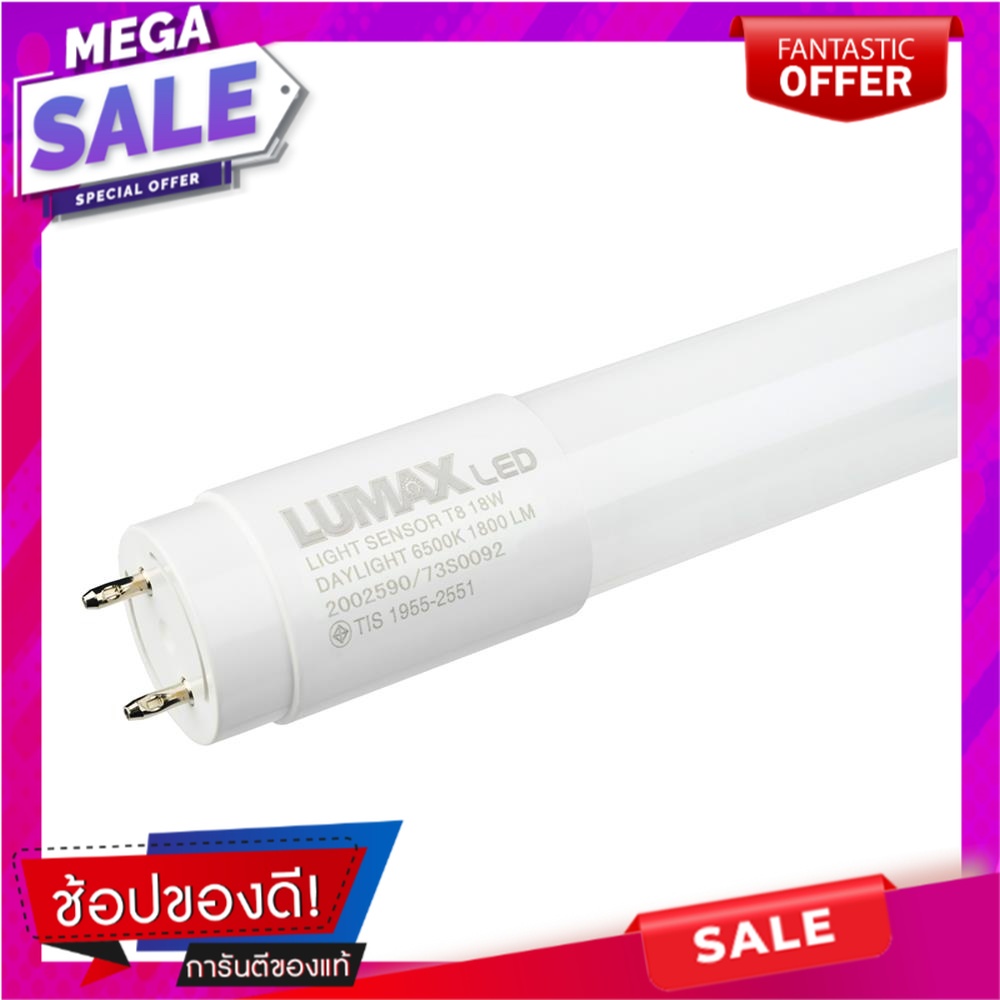 หลอด LED LUMAX LIGHT SENSOR 18 วัตต์ DAYLIGHT G13 หลอดไฟ LED LED TUBE ...