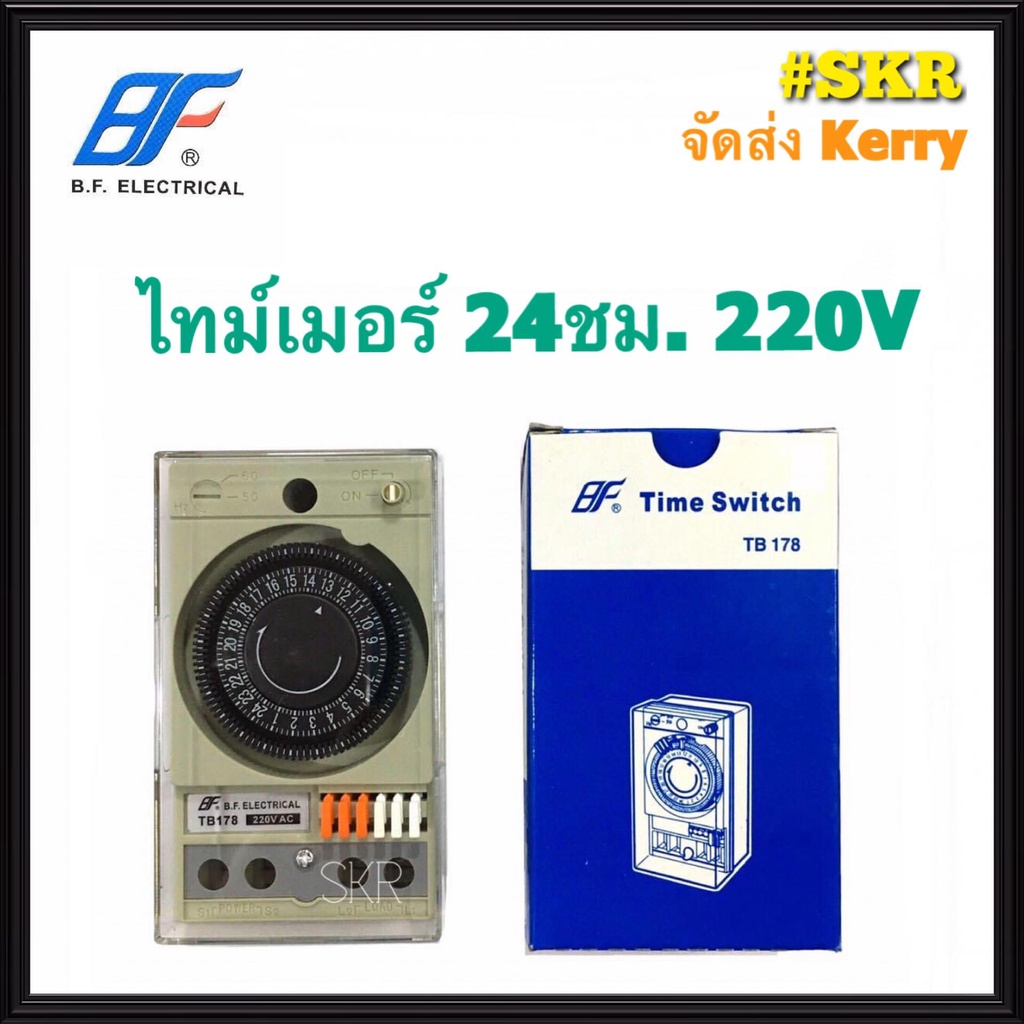 ไทม์เมอร์ BF TIMER รุ่น TB118N มีไฟสำรอง และ TB-178 ไทม์เมอร์ 24ชม. ...