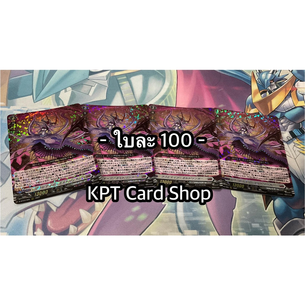 Cardfight!! Vanguard D-BT03: การ์ดระดับ RRR | Shopee Thailand