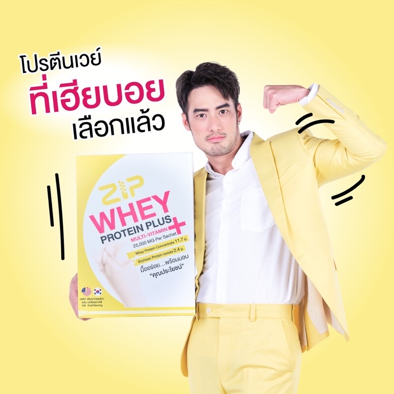 Zip Whey Protein Plus ซิปเวย์โปรตีน พลัส มัลติวิตามิน ลดน้ำหนัก เพิ่มกล้ามเนื้อ แท้ 100% ...