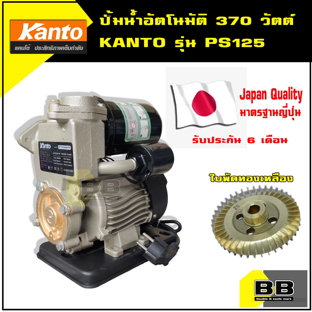 ปั้มน้ำอัตโนมัติ 370 วัตต์ KANTO รุ่น PS125 ตัวเล็กรุ่นยอดนิยม | Shopee ...