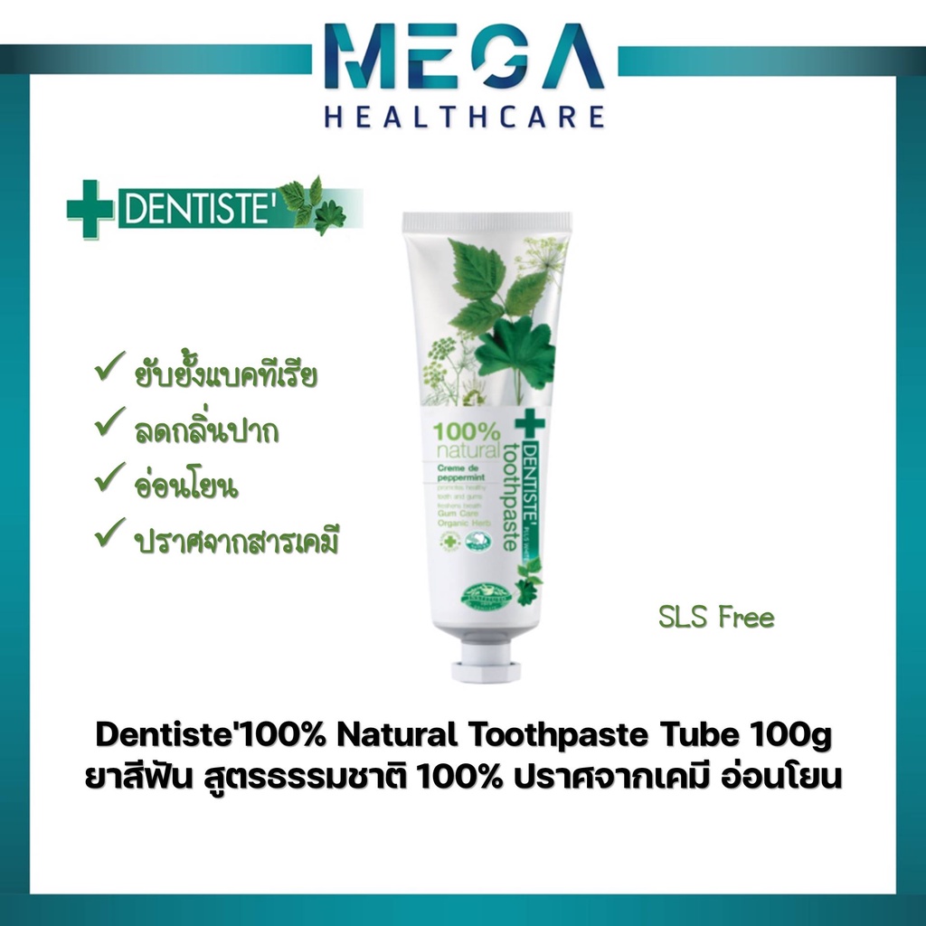 Dentiste'100% Natural Toothpaste Tube 100g. ยาสีฟัน สูตรธรรมชาติ 100% ...