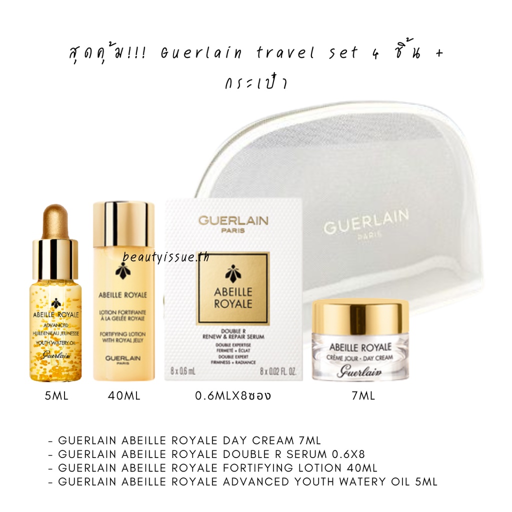 สุดคุ้ม!!! Guerlain travel set 4 ชิ้น + กระเป๋า | Shopee Thailand