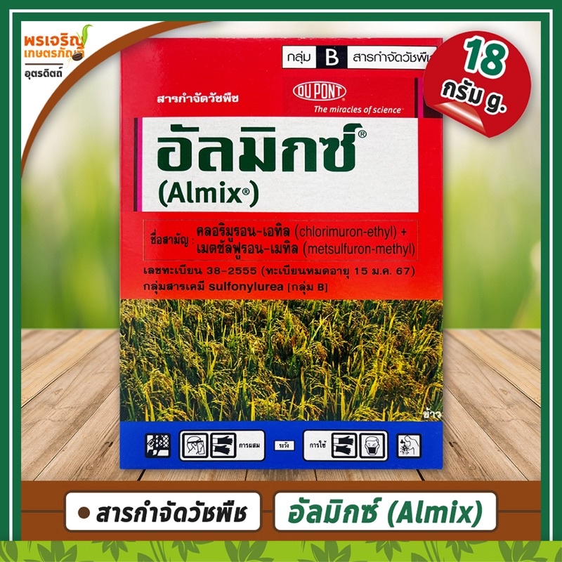 อัลมิกซ์ Almix (คลอริมูรอน-เอทิล+เมตซัลฟูรอน-เมทิล) 18 กรัม สารกำจัด ...