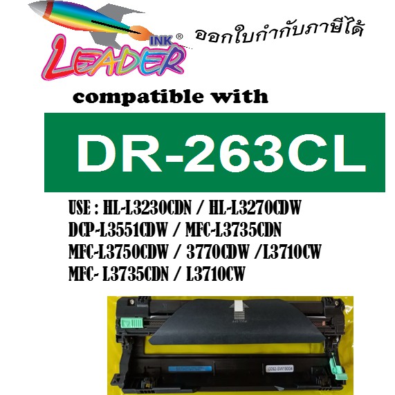 ชุดดรัมเทียบเท่า DR-263CL Drum สำหรับปริ้นเตอร์ Brother HL-L3230CDN ...