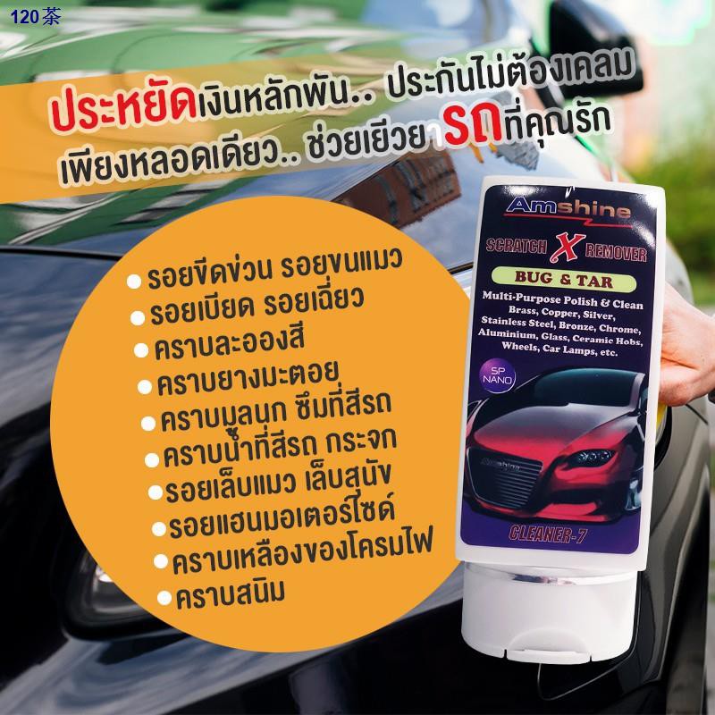 ♗ ∈ถูกที่สุด - น้ำยาลบรอยขีดข่วนสีรถ Amshine 100 ml ครีมลบรอยรถ น้ำยาขัดลบรอย น้ำยาลบรอยรถ น้ำยา ...