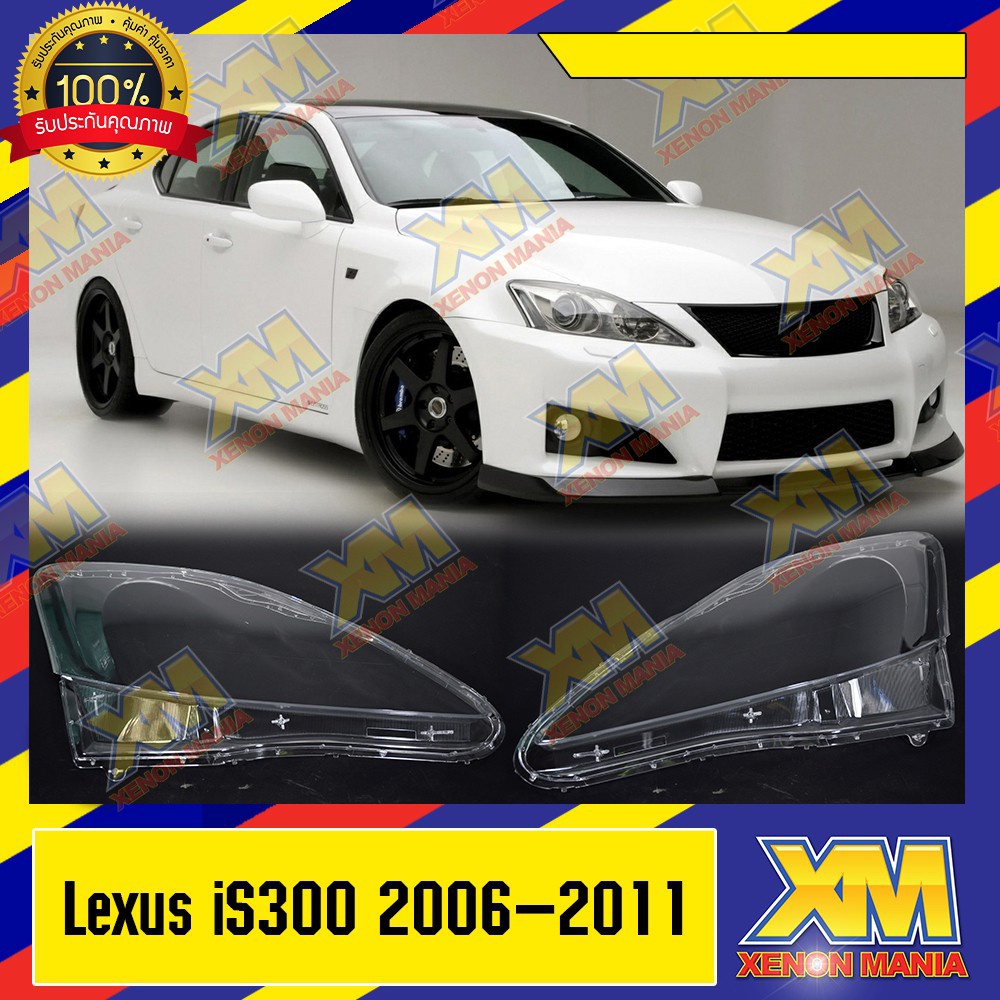 [XM] เลนส์ไฟหน้า Lexus is300 2006-2011 พลาสติกครอบเลนส์ไฟหน้า ไฟหน้า ...