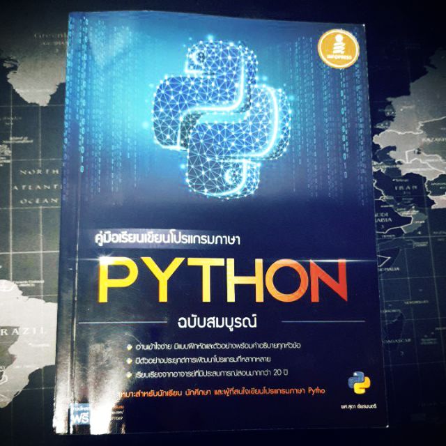 คู่มือเรียนเขียนโปรแกรมภาษาPYTHON | Shopee Thailand