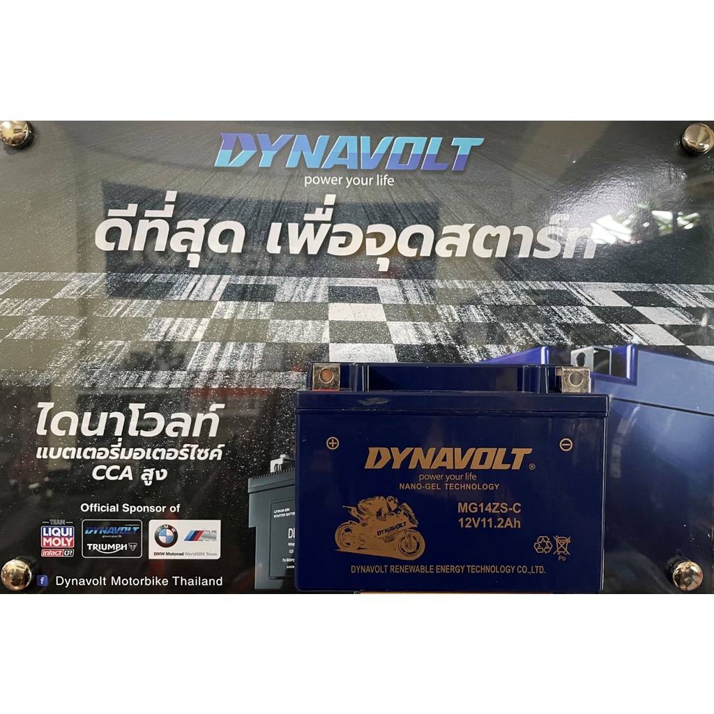 DYNAVOLT MG14ZS-C แบตเตอรี่มอเตอร์ไซค์แบบเจลไม่ต้องใช้น้ำกลั่น 12V 11 ...