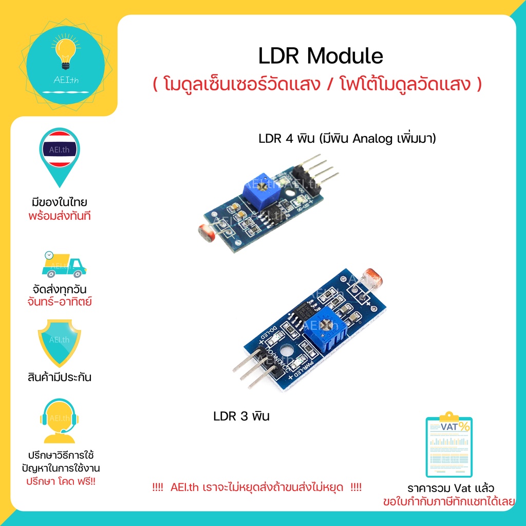 LDR Module 3PIN 4PIN 3พิน 4พิน โมดูลเซ็นเซอร์แสงโฟโต้โมดูลวัดแสง ...