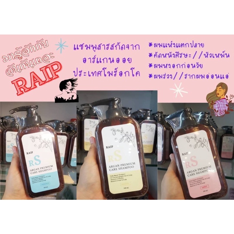Raip Rs Morocco Argan Oil Shampoo 500 ml. ( MADE IN KOREA ) | Shopee ...