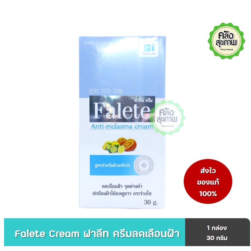 EXP: 02/11/2026 Falete Anti-melasma Cream 30 g ฟาลีท ครีม ลดเลือนฝ้า ...