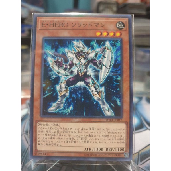 Yu-Gi-Oh: Elemental HERO Solid Soldier ระดับ Normal Parallel (LGB1-JP012) การ์ดยูกิโอแบบแยกใบ ...
