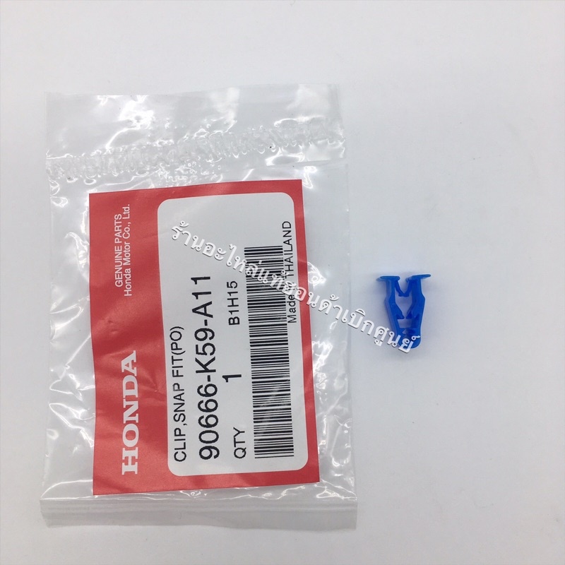คลิปล็อค(PO) ของแท้เบิกศูนย์ 90666-K59-A11 | Shopee Thailand