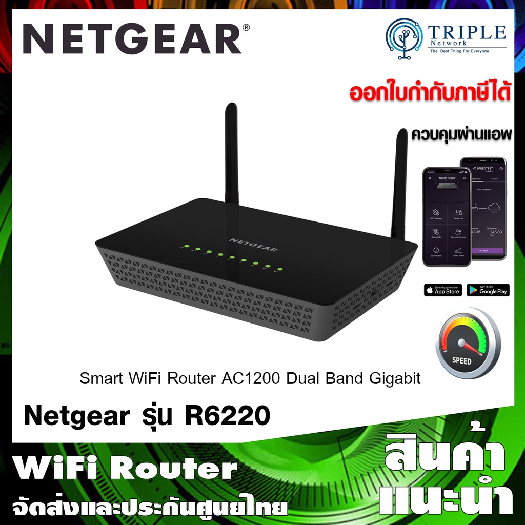 Netgear (R6220) AC1200 Smart WiFi Router ประกันศูนย์ไทย | Shopee Thailand