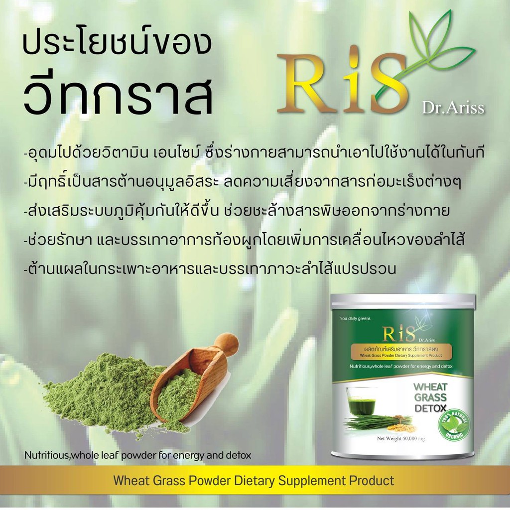 อาหารเสริม WHEAT GRASS วีทกราส ต้นอ่อน ใบอ่อน ข้าวสาลี Ris by Dr.Ariss ...