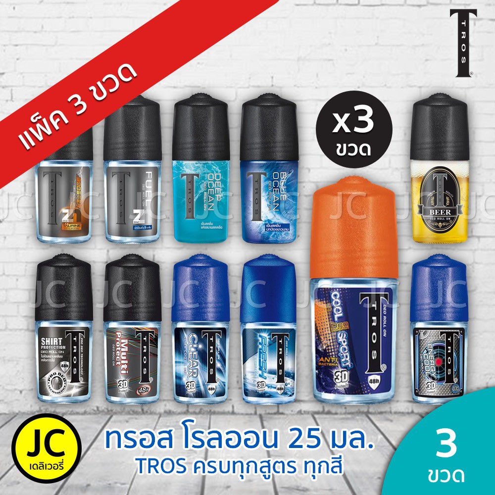 (แพ็ค 3 ขวด) ทรอส โรลออน 25 มล.ระงับกลิ่นกาย TROS Roll On ครบสูตร ...
